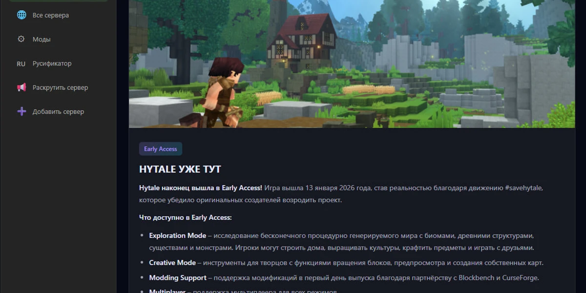 Неофициальный лаунчер с поддержкой модов + русификатор | Hytale
